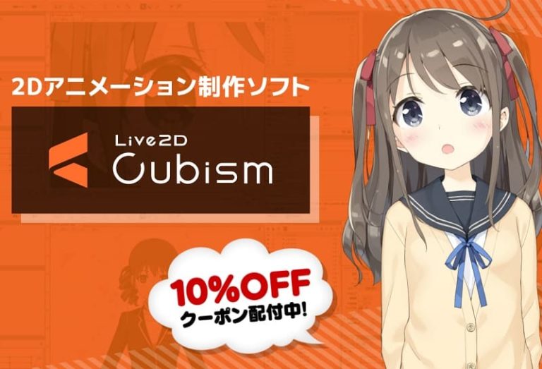 Live2D PROの買い切り価格を解説【クーポンでお得に購入できます】｜Your Life